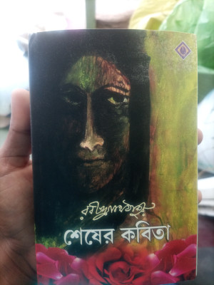 Shesher Kobita Book Cover