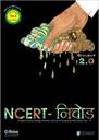 NCERT Nichod: Buy NCERT Nichod by Dr. Himanshu Ojha, Dr. Shiv Shankar ...