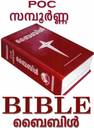 Bible - POC Malayalam Sampoorna Bible: Buy Bible - POC Malayalam ...