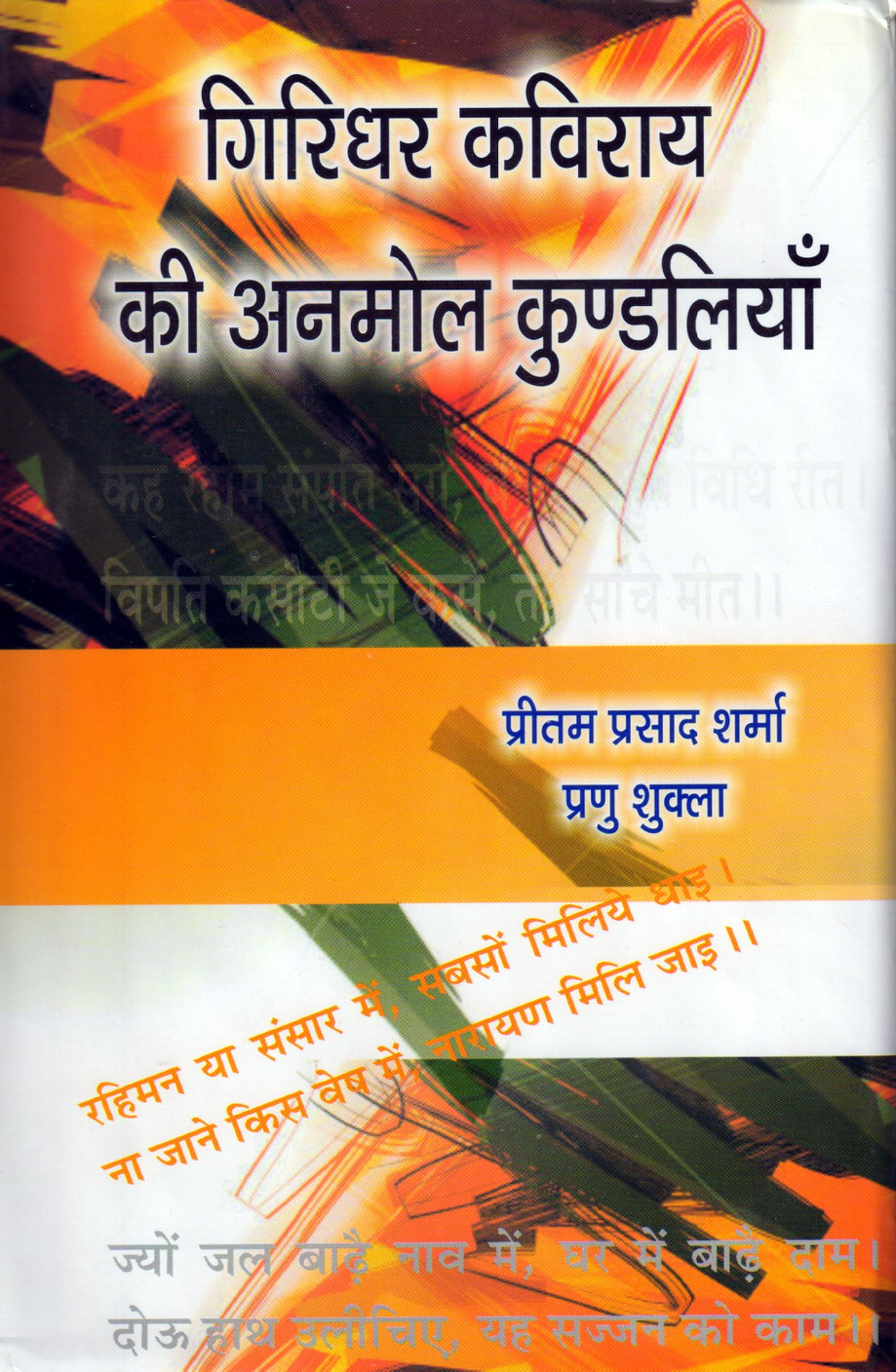 Girdhar Kaviray ki Anmol Kundaliya - Buy Girdhar Kaviray ki Anmol ...