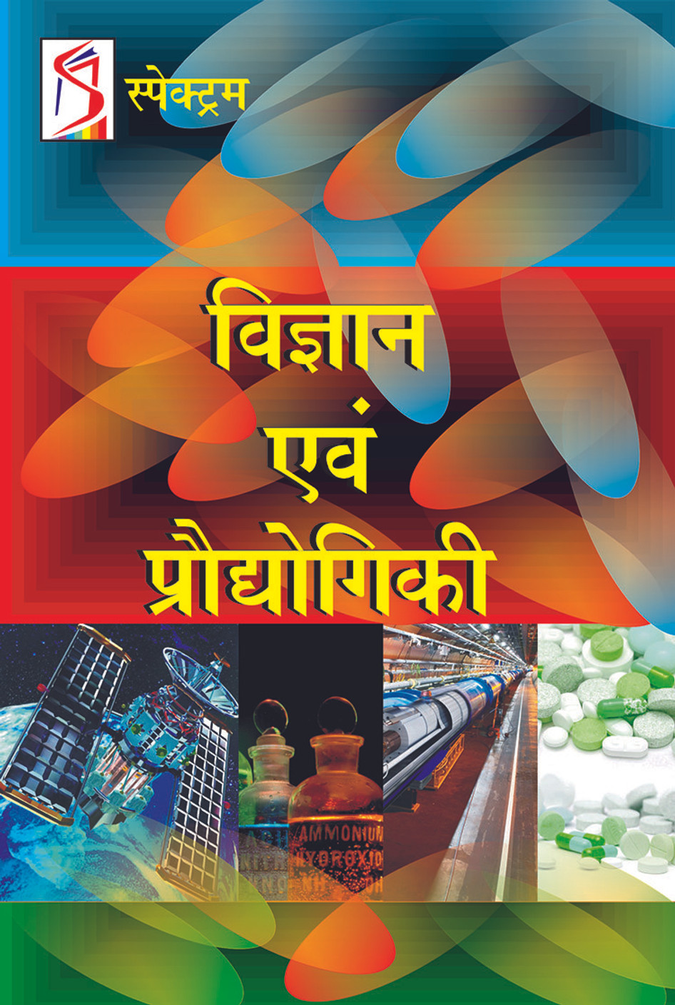 Vigyan Avum Prodhogyki - Buy Vigyan Avum Prodhogyki by Spectrum ...