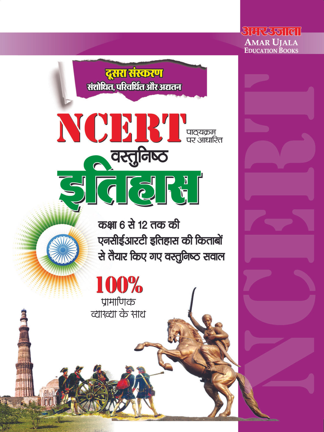 Objective History Based on NCERT from Class 6 to 12 - Buy Objective ...