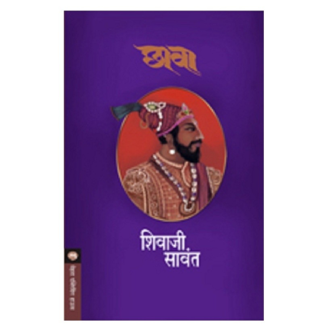 Chava-Marathi-Mehta Publishing House-Hardcover_Edition-15-Marathi-Mehta ...