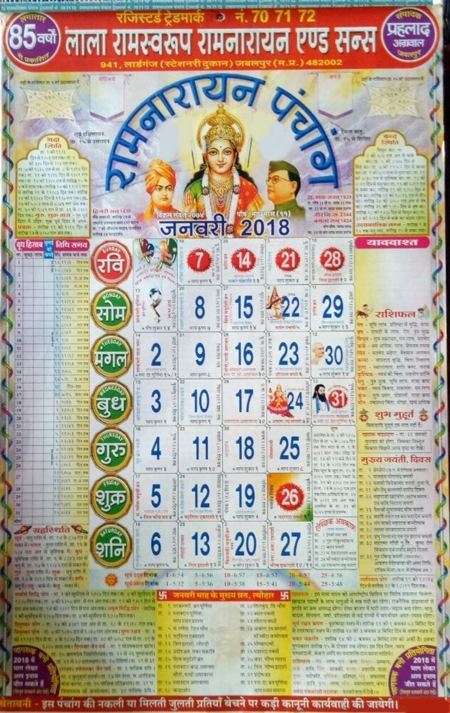 MNAONLINE Lala Ramswaroop Ramnarayan & Sons Lala Ramswaroop Ramnarayan Panchang 2018 - 2 Pcs ...