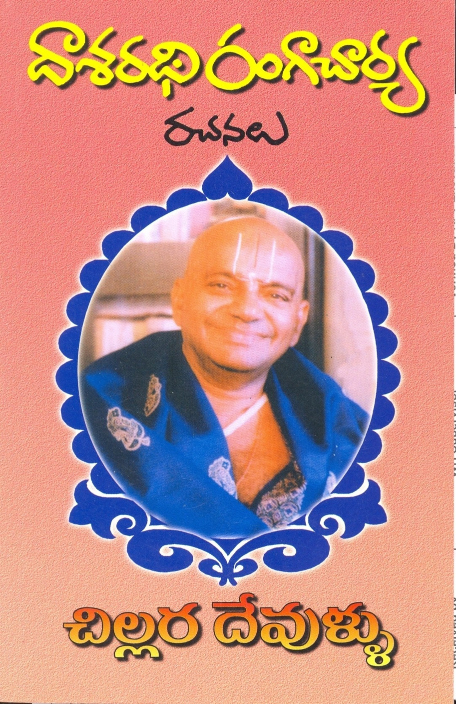 Dasaradhi Rangacharya Rachanalu ( Chillara Devullu ) Price in India ...