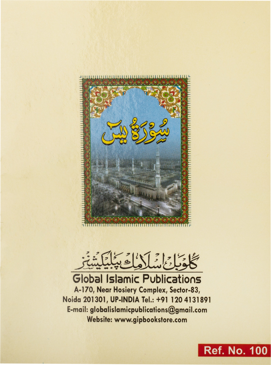 Surah Yaseen - Arabic (Small Book) Reference No. 100 - Price History