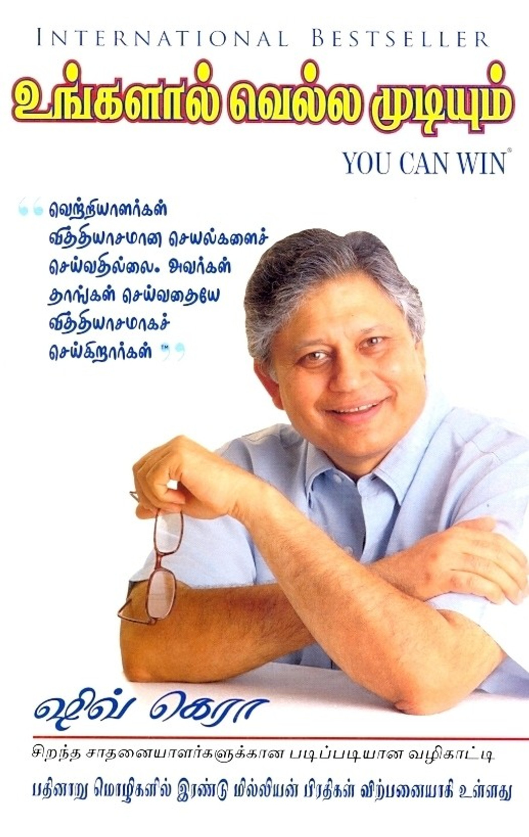 You Can Win 1st Edition - Buy You Can Win 1st Edition by Khera, Shiv ...