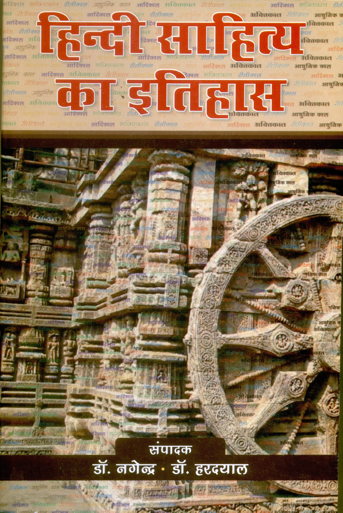 Hindi sahitya ka itihas - Buy Hindi sahitya ka itihas by Nagender,Hardyal Online at Best Prices ...