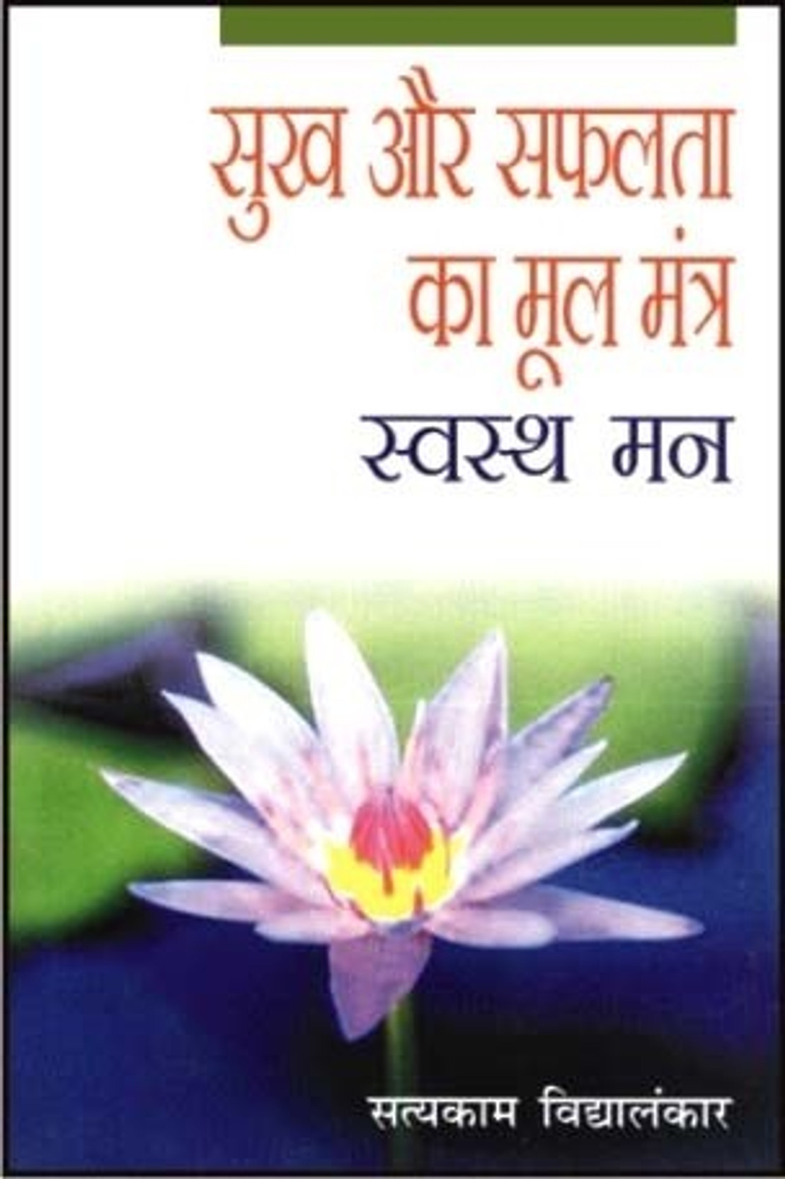 Sukh Aur Safalta Ka Mool Mantra (hindi) - Buy Sukh Aur Safalta Ka Mool ...