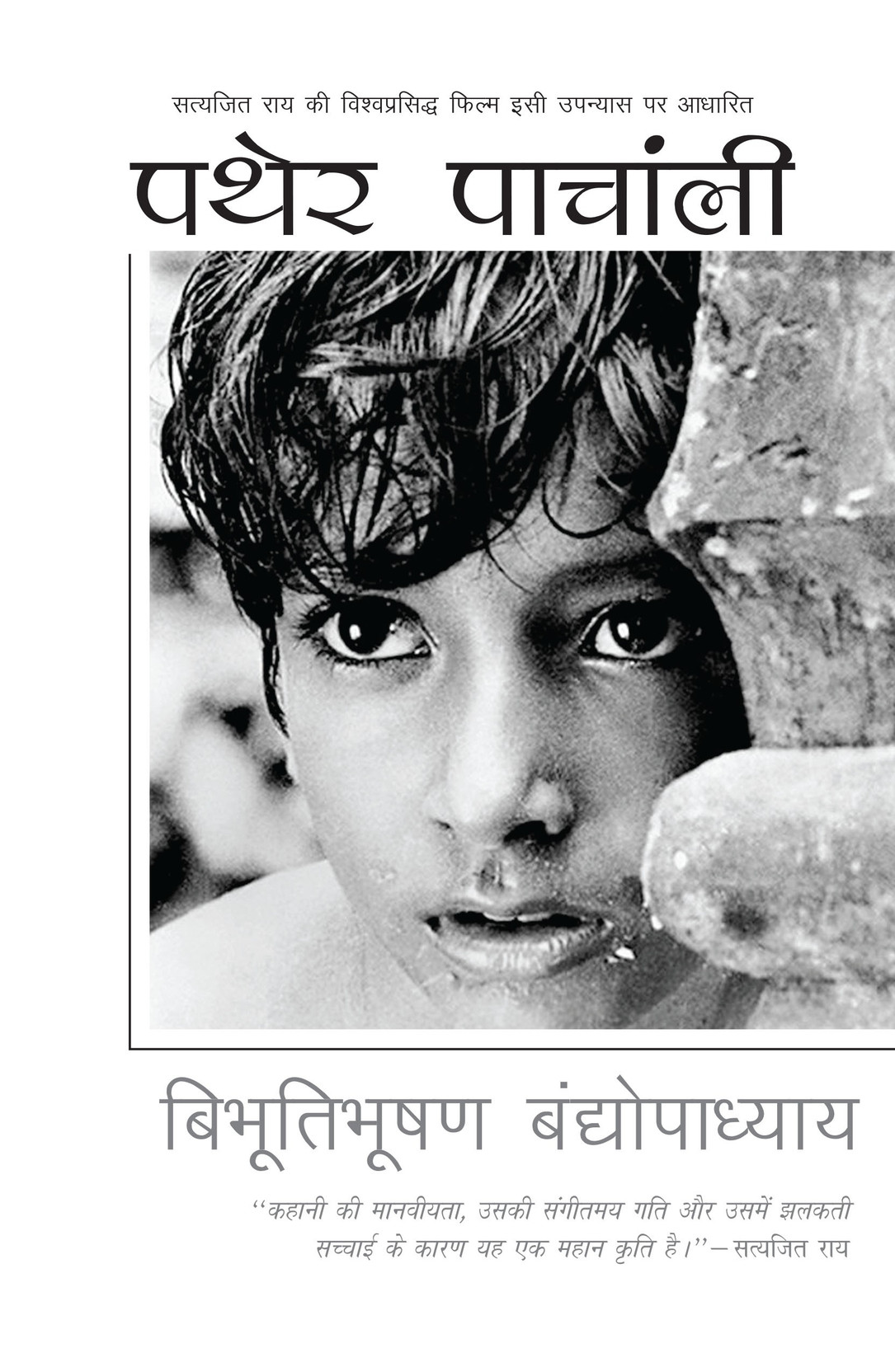 Pather Panchali - Buy Pather Panchali Online at Best Prices in India ...