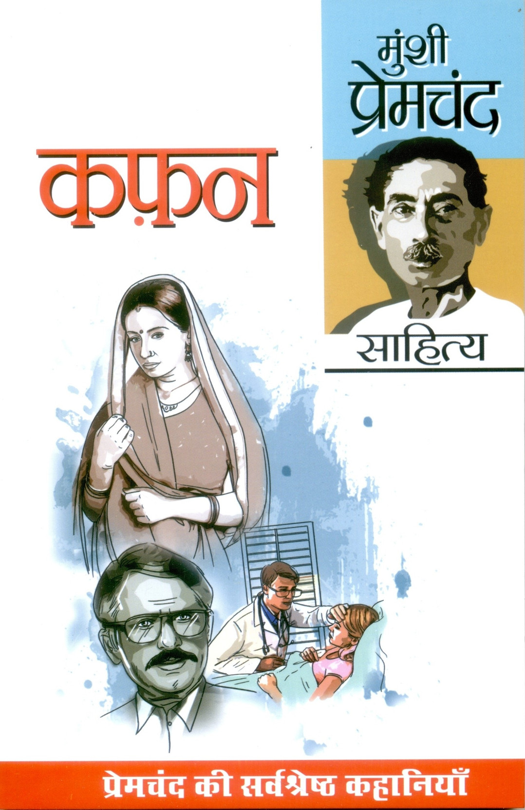Kafan - Buy Kafan by Prem Chand Online at Best Prices in India ...