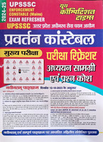UPSSSC Enforcement Constable (Mains) Exam Refresher 2024-25 (Study ...