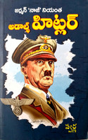 Adolf Hitler (Telugu Biography) | జర్మన్ ‘నాజీ’ నియంత అడాల్ఫ్ హిట్లర్ ...