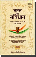 Bharat Ka Samvidhan (Constitution Of India) Bare Act - Diglot (Pocket ...