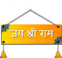 Vanadey Jai Shree Ram Wall Hanging | Wooden Ornament for Decorations ...