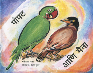 Parrot Poem In Marathi - Infoupdate.org