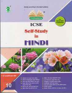 Evergreen ICSE Self-Study in Hindi for Class - 9 and 10 Hindi 1st ...