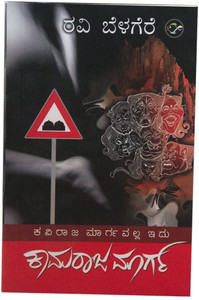 Ravi Belagere Books Store Online - Buy Ravi Belagere Books Online at ...