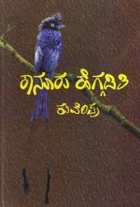 Kuvempu Books Store Online - Buy Kuvempu Books Online at Best Price in ...