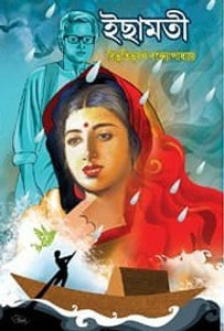 Bibhutibhusan Bandyopadhyay Books Store Online - Buy Bibhutibhusan ...