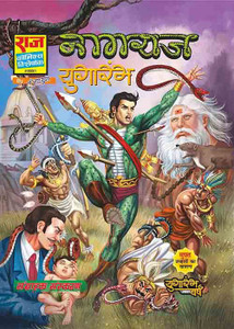 Raj Comics Online