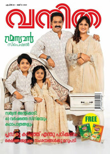 Vanitha Magazine August 2022 Second Issue