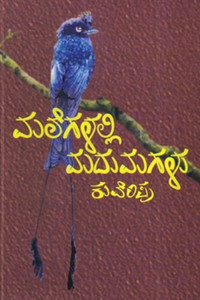 Kuvempu Books Store Online - Buy Kuvempu Books Online at Best Price in ...
