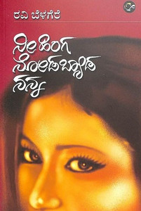 Ravi Belagere Books Store Online - Buy Ravi Belagere Books Online at ...