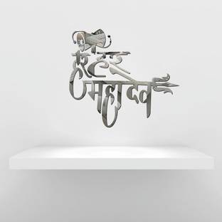 Sudarshan Stickers 27 cm "Har Har Mahadev" Acrylic 3D Mirror Wall ...