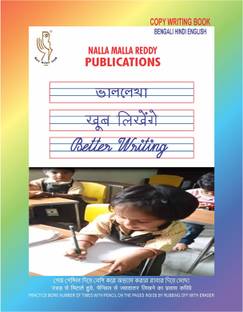 Bengali Barakhadi Writing Practice Book / বাংলা বড়খাদি লেখার বই ...
