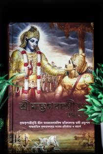 Bhagavad Gita - Iskcon: Buy Bhagavad Gita - Iskcon by Prabhupada A. C ...