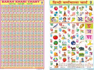 Hindi Alphabet Pictorial And Barah Khari Chart Without Pvc Rollers ...