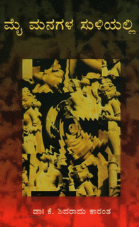 Shivaram Karanth Books