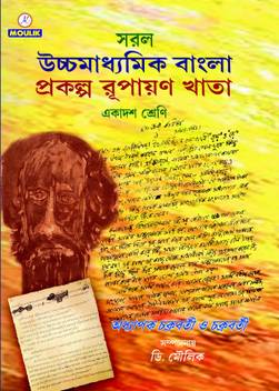 Nutrition Book In Bengali For Class 11 - Home Alqu