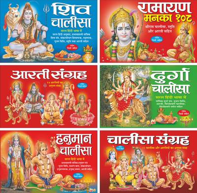 Pack Of 6 Books Shiv Chalisa (Hindi Edition) | Bade Size Ki Dharmik ...