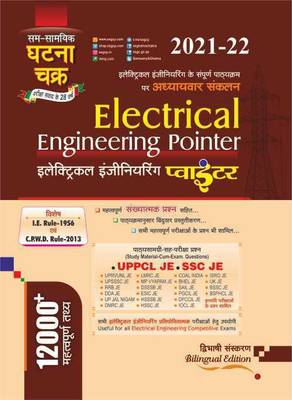 Electrical Engineering Pointer 2021-22 - Price History