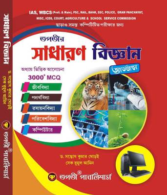 Sadharan Bigyan (Bengali Version) - Price History