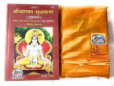 Geeta Press Gorakhpur Shrimad Bhagwat Mahapuran (Shuksagar/Sukhsagar ...