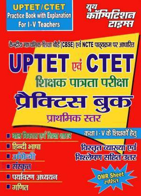 UP TET & CTET PRACTICE BOOK WITH EXPLANATION For I-V Teachers(Perfect ...