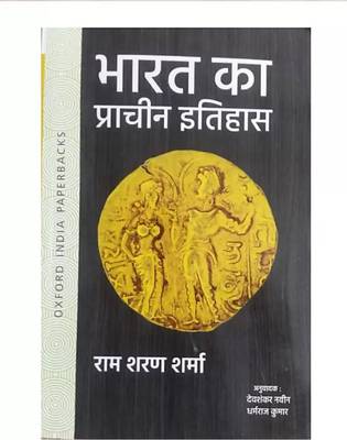 Prachin Bharat Ka Itihas - Price History