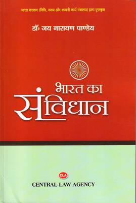 Constitution Of India (Bharat Ka Samvidhan) - Price History