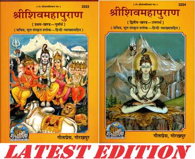 (Combo Pack- 2 Books) Shri Shiv Maha Puran (Part 1 & 2)(Sachitra, Mool Sanskrit Shloka-Hindi ...