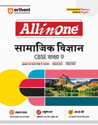 Arihant All in One Samajik Vigyan Class 9 for CBSE Exams 2025-26 ...