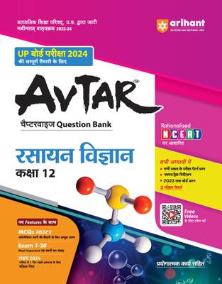 Arihant UP Board Rasayan Vigyan Chapterwise Question Bank Class 12th ...
