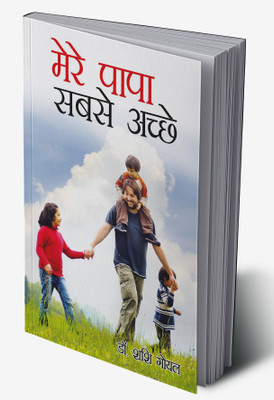 Mere Papa Sabse Achhe in Hindi(Hardcover, Dr. Shashi Goyal) Lowest ...