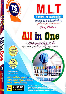 MLT ALL IN ONE INTER SECOND YEAR STUDY MATERIAL ( TELUGU MEDIUM)(Paperback, M.KAVITHA) Lowest ...