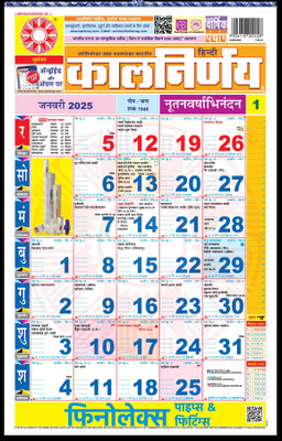 kalnirnayhind Kalnirnay Hindi Panchang Periodical 2025 2025 Wall ...