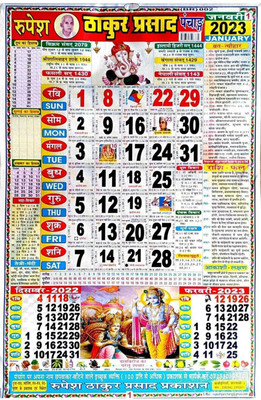 STAR SUNLITE Lala Ramswaroop Ramnarayan Wall Calendar 2023 New Year Hindi Panchang set of 4 2023 ...