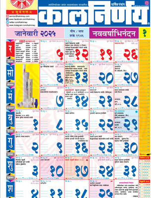 kalnirmayaa Kalnirnay Marathi Panchang Periodical 2025 2025 Wall ...