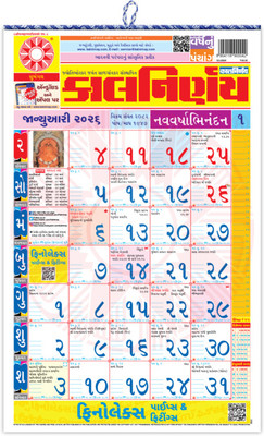 kalnirnay Gujarati Panchang Periodical 2026 2026 Wall Calendar(White ...